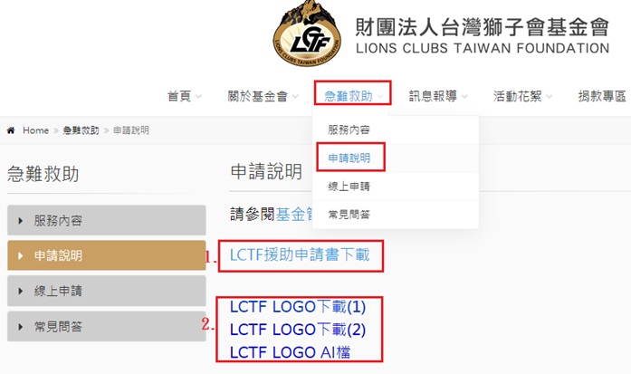 財團法人台灣獅子會基金會